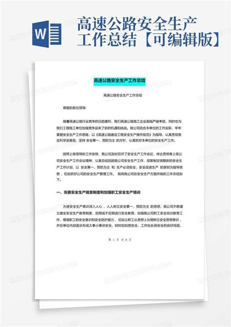 高速公路安全生产工作总结【可编辑版】word模板下载编号qndjdbda熊猫办公