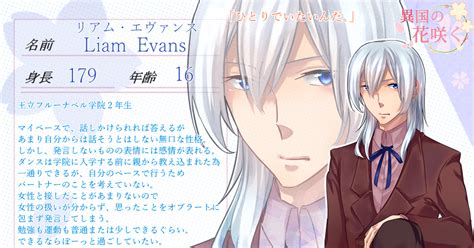 花咲】 【花咲】リアム・エヴァンス【男子生徒】 もぎおりのイラスト Pixiv