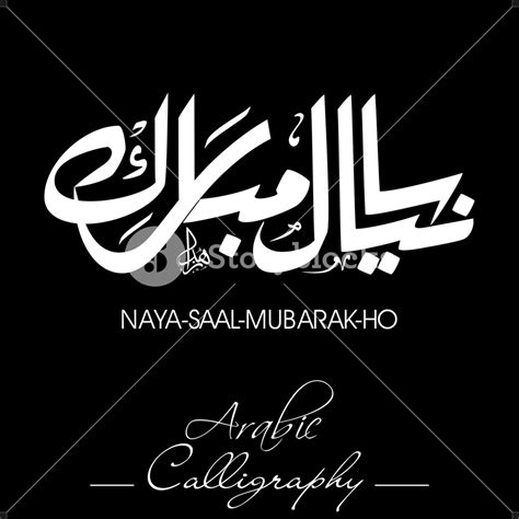 Urdu Calligraphy Of Naya Saal Mubarak Ho Royalty Free Stock Image