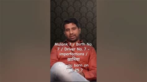 Mulank 7 Birth No 7 Driver No 7 Imperfections ख़ामिया Are You