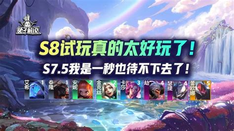 S8试玩真的太好玩了！s75我是一秒也待不下去了！ 知乎