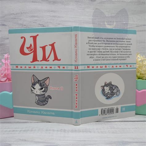 Купить Манга "Милый дом Чи" том 11 / Manga Chii's Sweet Home vol.11, 12 ...