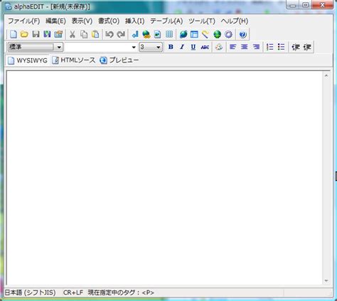 初心者でも簡単にhtml編集ができるwysiwyg型エディタ ～htmlエディタ1～ Alphaedit 快適なパソコンライフ ～フリーソフト