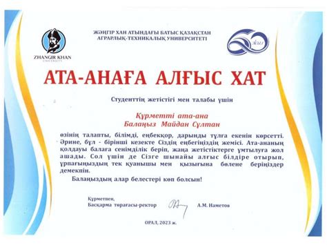 Ата анаға Алғыс Хат презентация онлайн