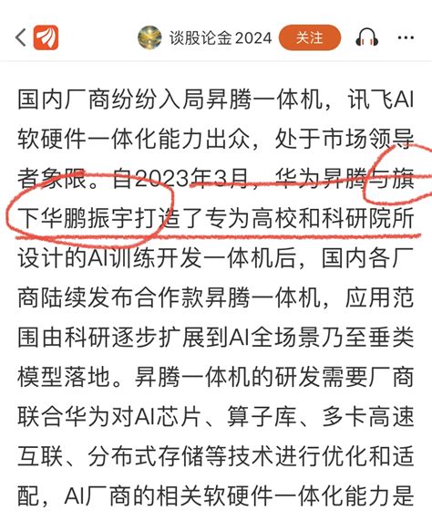 大家一定要警惕了，现在庄为了出货，已经把华鲲振宇包装成是华为的旗下公司了，按照华财富号东方财富网