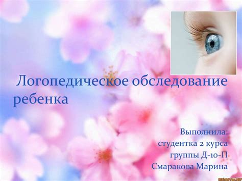 Логопедическое обследование ребенка презентация онлайн