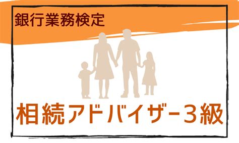 相続アドバイザー3級【2週間】合格攻略ポイントと解答速報【難易度過去問勉強法】｜tentsuma Rich