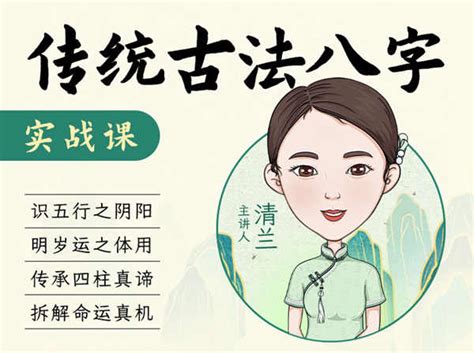 问真学堂 传统古法八字实战课 风水八字培训 猫猫学院
