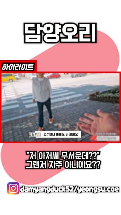 아저씨 좀 무서운데 Youtube