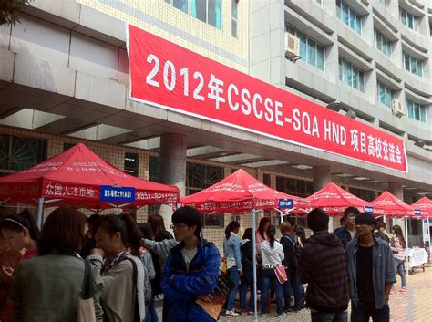 我校举行2012年cscse Sqa Hnd国外高校交流会 贵州师范大学国际教育学院