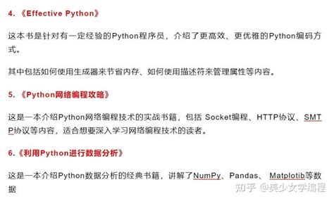 Python电子书推荐 16本python书籍（附pdf版），看完少走一半弯路 知乎