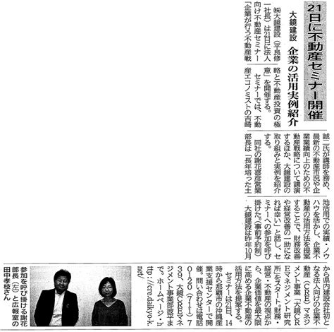 沖縄建設新聞 掲載企業不動産活用セミナー 大鏡CREマネジメント