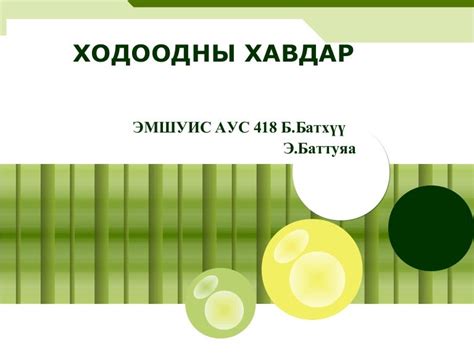 Ходоодны хавдар Gastric Cancer