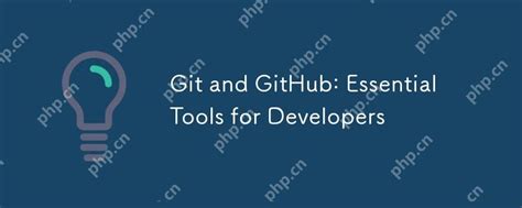 Git和github：開發人員的基本工具 Git Php中文網