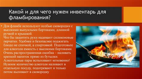 Фламбирование презентация онлайн