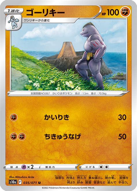 ゴーリキー ポケモンカードゲーム公式ホームページ
