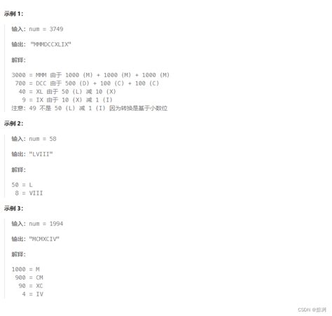 力扣刷题day10——整数转罗马数字力扣 整数转罗马数字 Csdn博客 力扣刷题day10——整数转罗马数字力扣 整数转罗马数字 Csdn博客