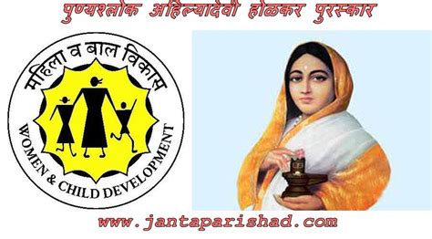Punyashlok Ahilya Devi Holkar Puraskar Award Application Invited