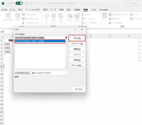 Excel Vbaで他のexcelファイルマクロを実行！runメソッドを使った業務効率化0007 Clickflow 手作業をなくす自動化の流れ