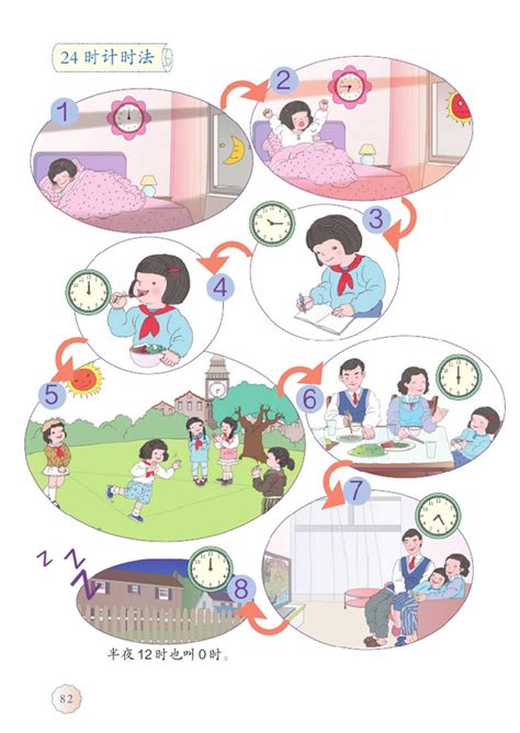 24时计时法在线阅读部编版三年级数学下册书好学电子课本网