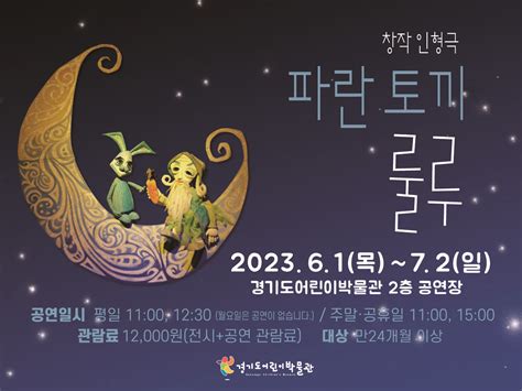 행사 예술단체공연파란토끼 룰루