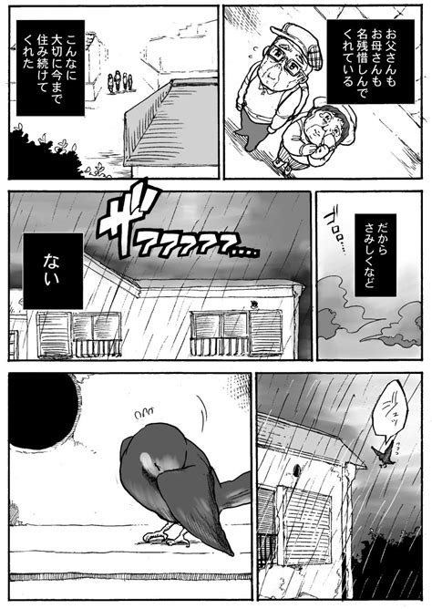 「いつでも誰かが必要としてるよ 」八丸真幸の漫画