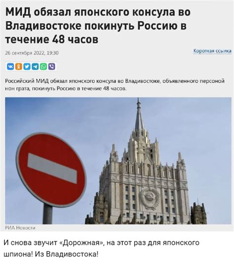 ﻿МИД обязал японского консула во Владивостоке покинуть Россию в течение 48 часов 26 сентября