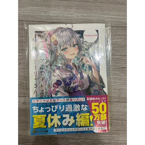 Arya Bàn Bên Thi Thoảng Lại Trêu Ghẹo Tôi Bằng Tiếng Nga Light Novel