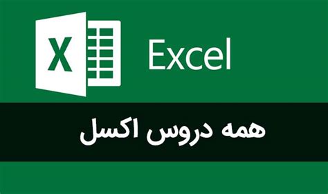 آموزش Vba در اکسل آموزش تصویری گام به گام