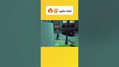 انقاذ ماثيو 🤯🔥 Youtube