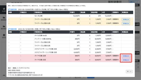 失注した作業項目を再提案する 整備・車販ソフト