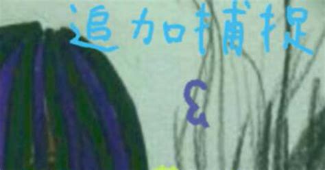 絵師戦人形化】 【絵師戦人形化】雨くん追加補足と色々募集。 天さんのマンガ 【絵師戦人形化質問募集】 【絵師戦人形化追加補足