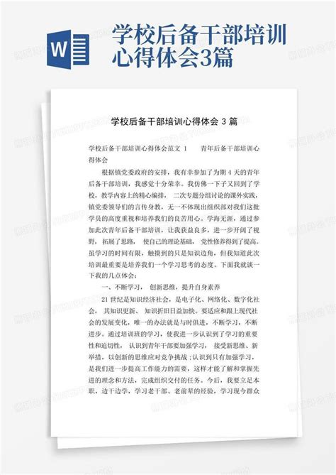 干部行政关系介绍信6篇word模板下载编号ldowjvzb熊猫办公