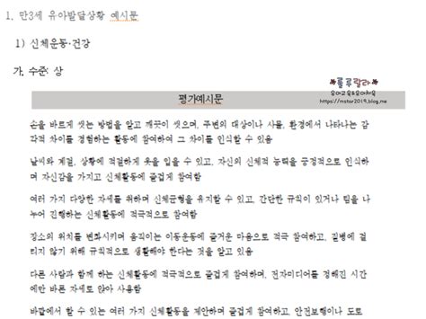 유치원 어린이집 생활기록부 기재 요령생활기록부 예시문생활기록부 종합 평가 네이버 블로그