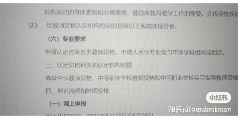 内蒙教资认定 知乎