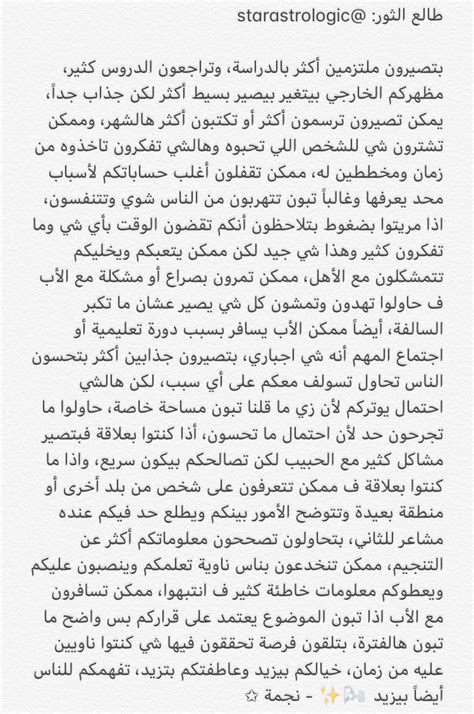 توقعات الطوالع لشهر سبتمبر🌎🌟؛ اللي ما يعرف طالعه ممكن ينطبق على البرج