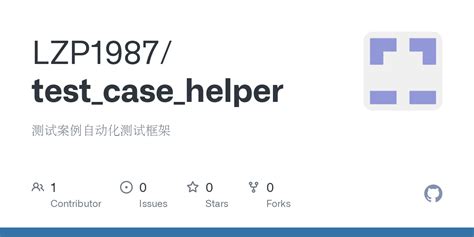 GitHub LZP1987 test case helper 测试案例自动化测试框架