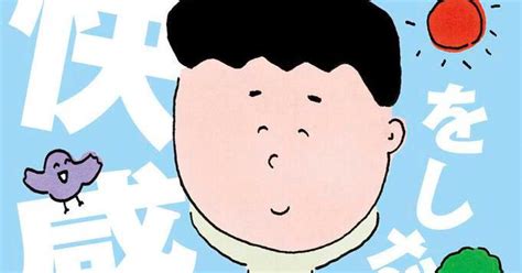 【定年後 難民にならない生き方】中高年にこそ必要な「無理」発想 誰かと比べたくなったら「疲れてるのかな」と自分をいたわる（33ページ