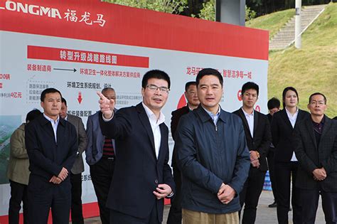 福建省工商局局长黄培惠一行到龙马环卫调研新闻动态福龙马集团官网