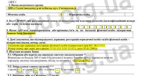 Новий Бланк Заяви На Єдиний Податок Amateurbook