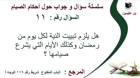 نية الصيام الشيخ ابنعثيمين Youtube