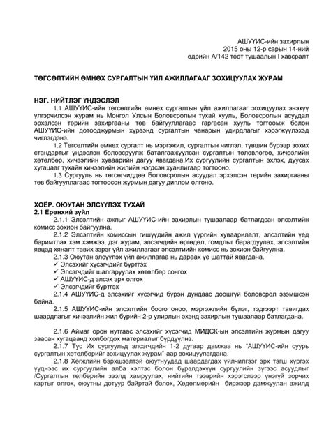 Сургалтын хөтөлбөр АШУҮИС