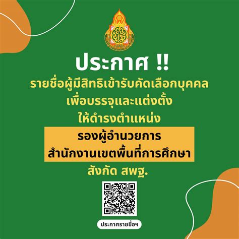 📌ประกาศ ประชาสัมพันธ์ สพฐ Facebook