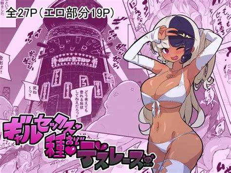 Gal Sex Tane Oji Death Race Nhentai Hentai Doujinshi And Manga