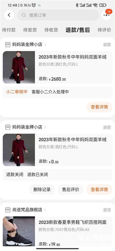 与商家发生退款纠纷，申请淘宝客服介入，客服没有核实商家证据真实性，随意判决。 啄木鸟投诉平台