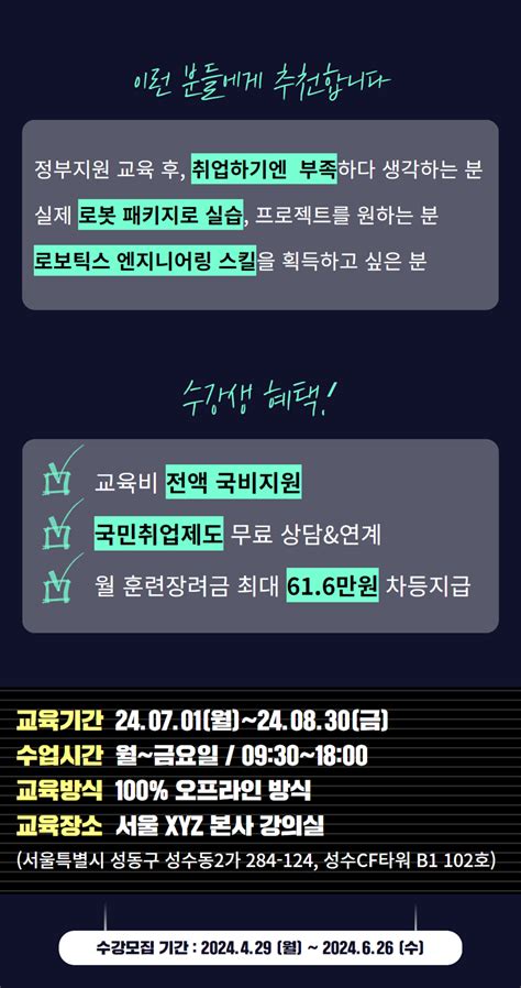 국비지원 Ros2 자율주행 로봇 개발자 단기 심화교육 공모전 대외활동 링커리어
