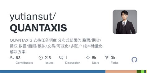 Github Yutiansutquantaxis Quantaxis 支持任务调度 分布式部署的 股票期货期权 数据回测模拟