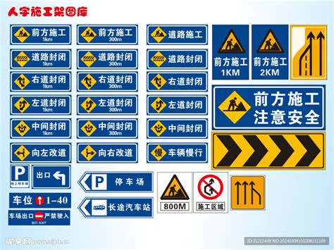 工地施工标识牌设计图广告设计广告设计设计图库昵图网