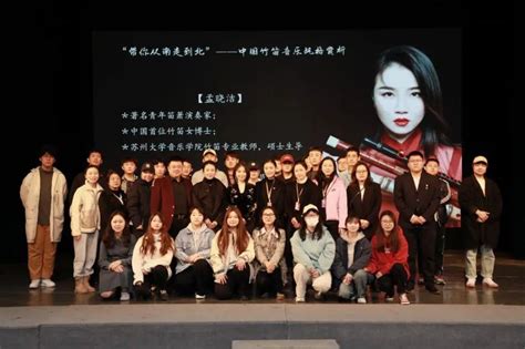 四川文化艺术学院举办“带你从南走到北”——中国竹笛音乐风格赏析专题讲座 四川文化艺术学院中文门户网站