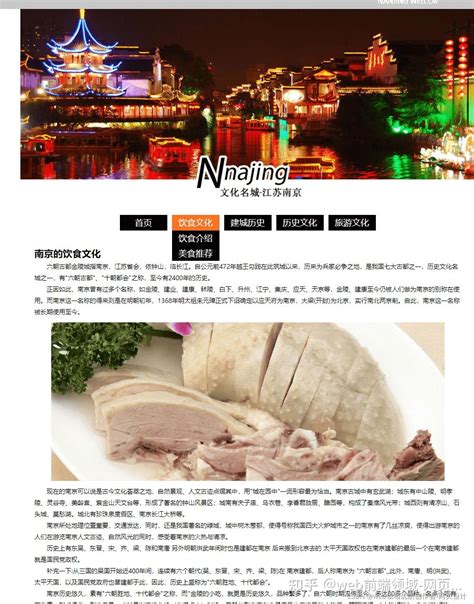 Html5期末大作业：家乡介绍网站设计——家乡介绍 南京7页 Htmlcssjavascript Html网页设计期末大作业网页设计